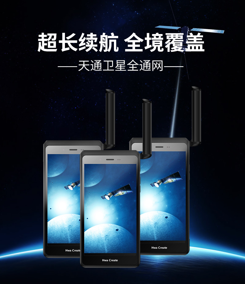Tiantong Satellite Mobile Beidou Communications Jnnyee Brand